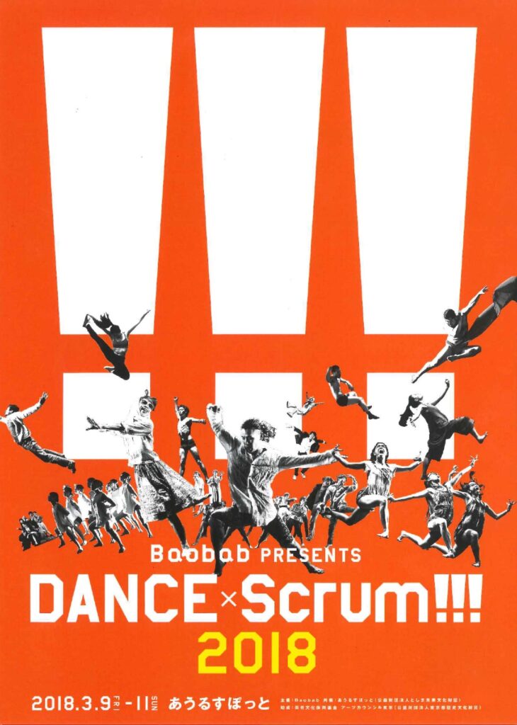 DANCE×Scrum!!! 2018 〜ブッシュマン 作品「かむくらのヤド」〜 | 河内 優太郎 公式サイト